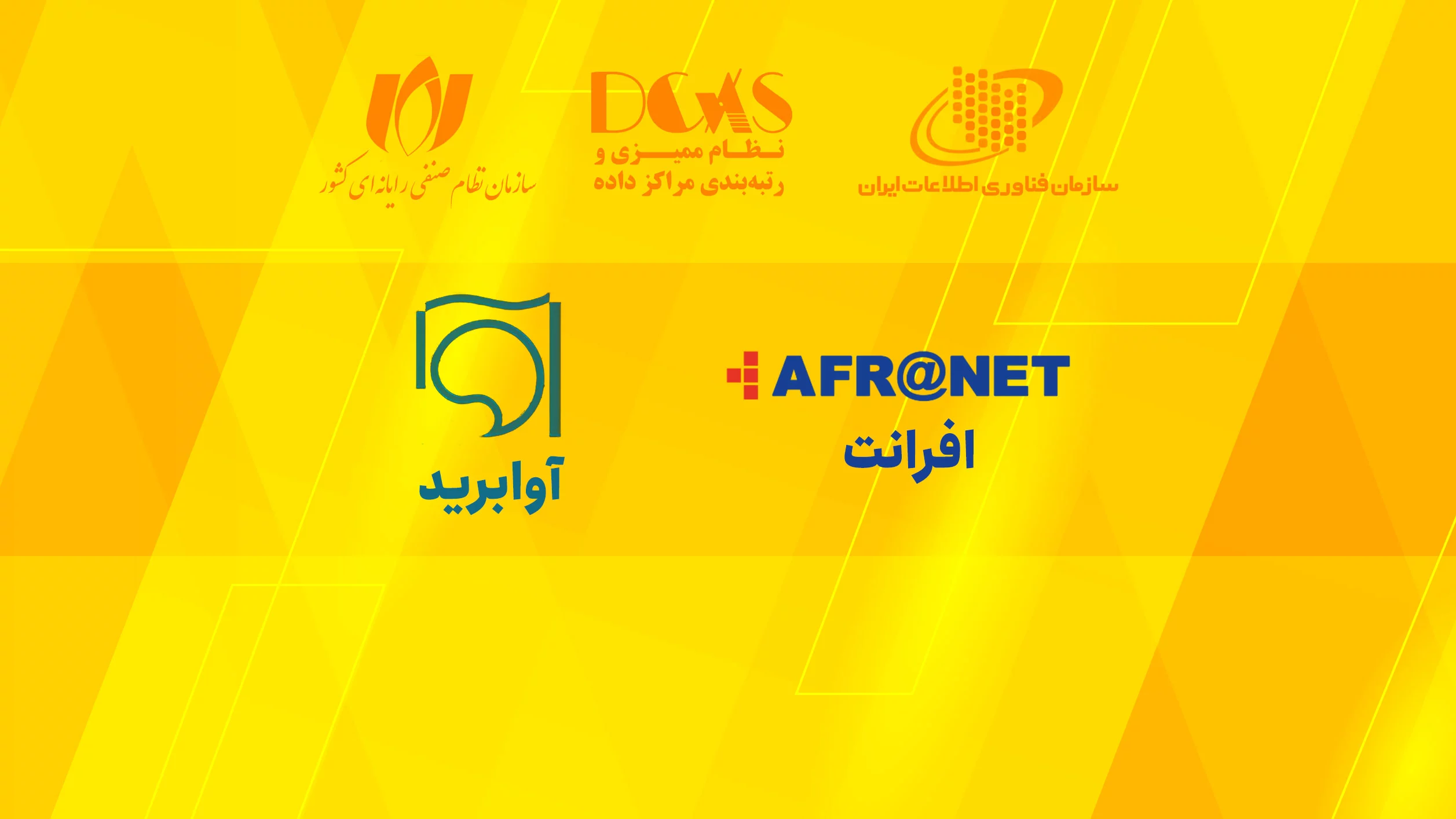 اعطای گواهی رتبه‌بندی مراکز داده به «افرانت» و «رسانه آوابرید»